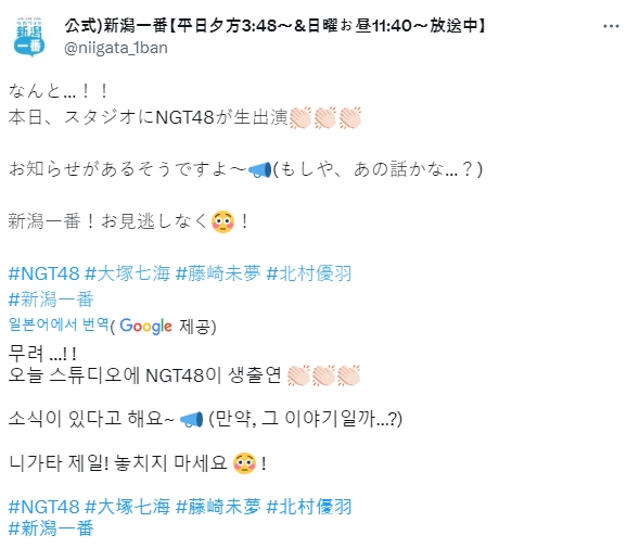 더쿠 - 新潟一番 15:48~ NGT48