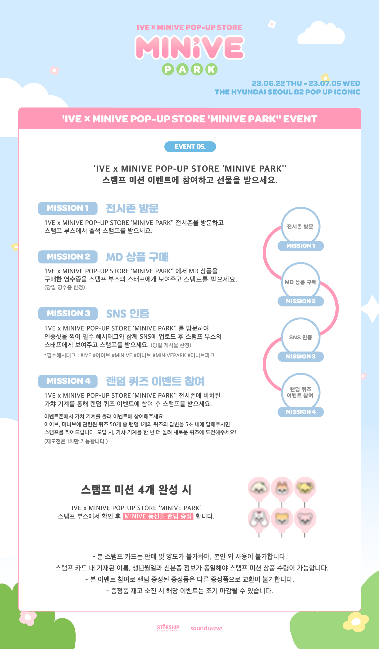 더쿠 - IVE x MINIVE POP-UP STORE 'MINIVE PARK'+이벤트, 굿즈 추가