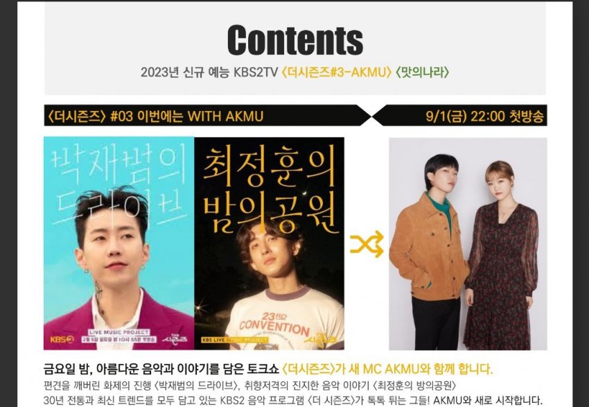 더쿠 - 더 시즌즈 다음 MC 악뮤 AKMU