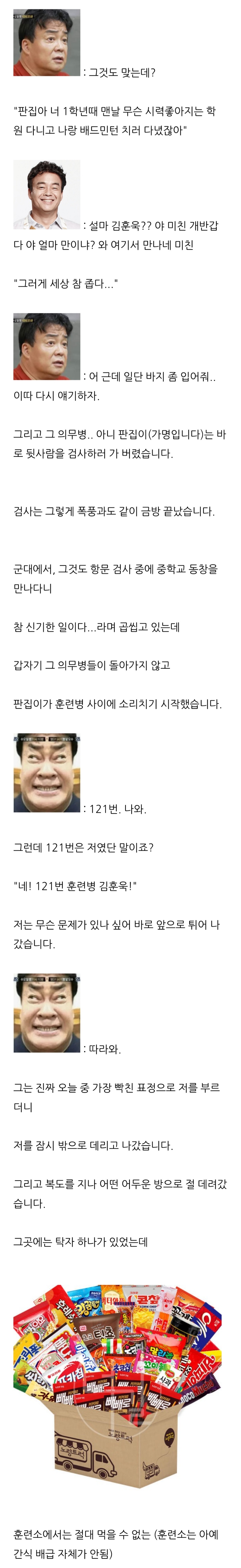 더쿠 - 훈련소에서 항문검사 받았던 이야기 (살짝더러움 주의)