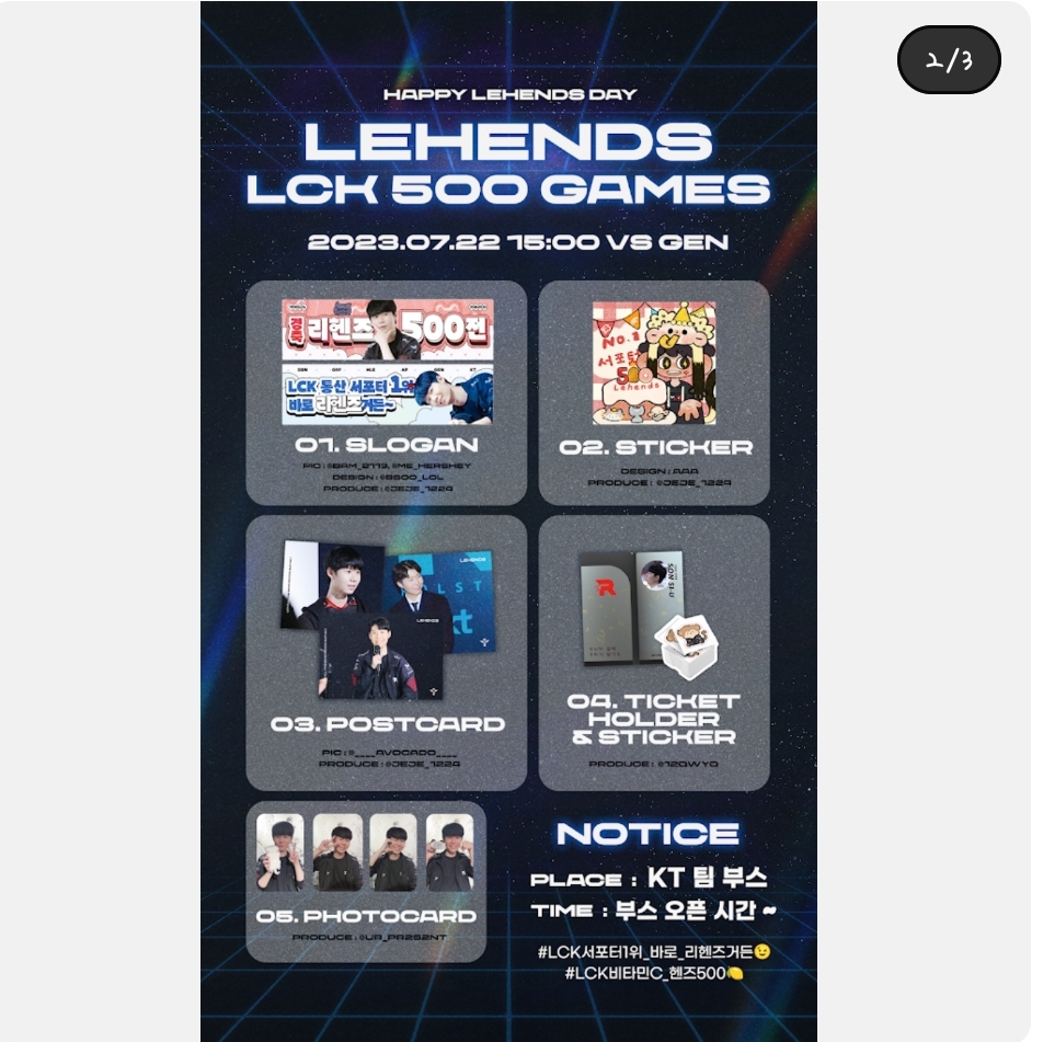 더쿠 - 토요일 헨즈 lck 500전 서폿 최다경기 경신 기념 굿즈나눔