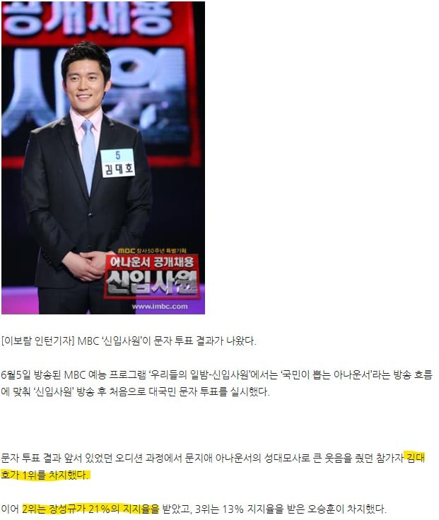 더쿠 Mbc 신입사원 서바이벌에서 장성규 제치고 문자투표 1위한 의외의 아나운서
