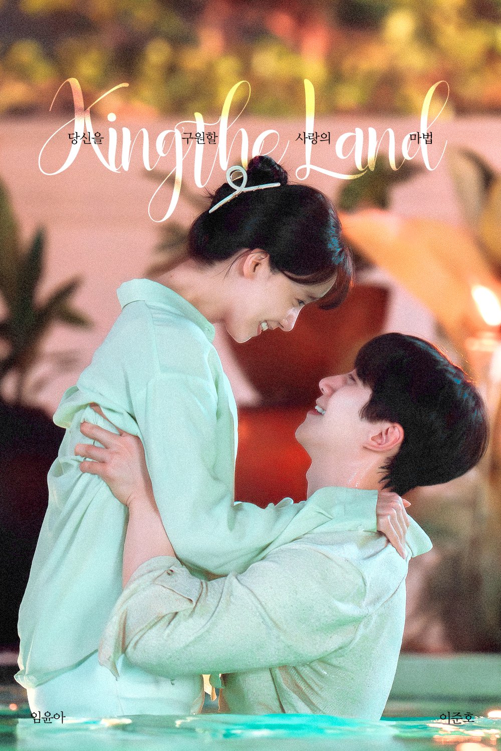 더쿠 - 생각보다 더 좋은 이준호-임윤아 케미.gif