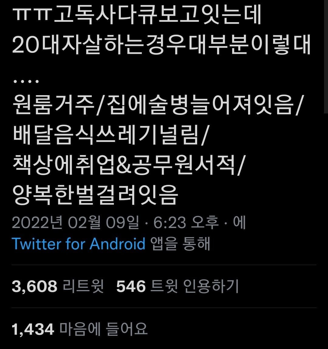 더쿠 - ㅠㅠ고독사다큐보고잇는데 20대자살하는경우대부분이렇대....twt
