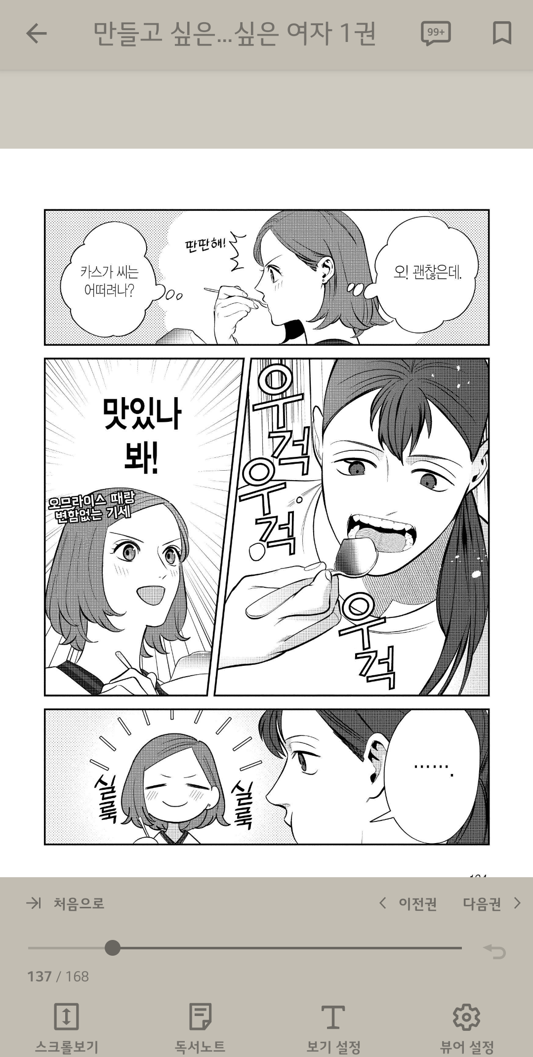 더쿠 ㅇㅂㅇ 만들고싶은여자와 먹고싶은여자 귀엽다 ㅏㅋㅋㅋ