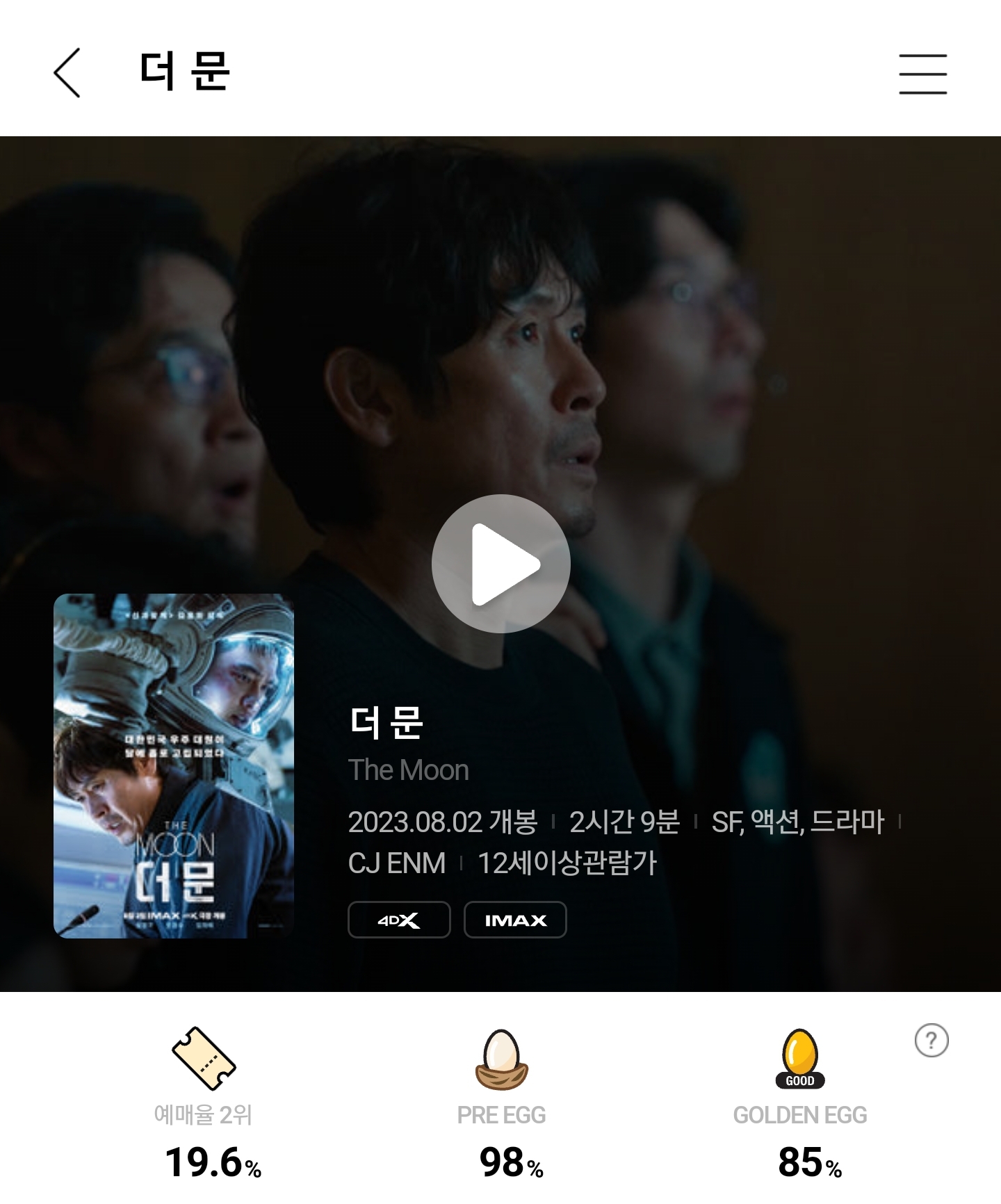 더쿠 - 오늘 개봉한 CGV 에그지수