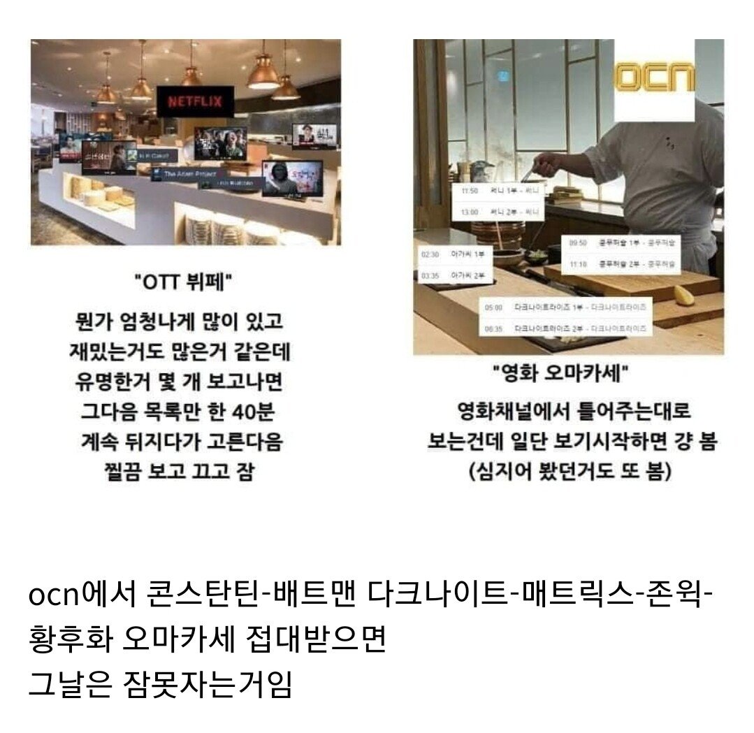 더쿠 - OTT 뷔페 VS OCN 오마카세 ㄷㄷ....JPG