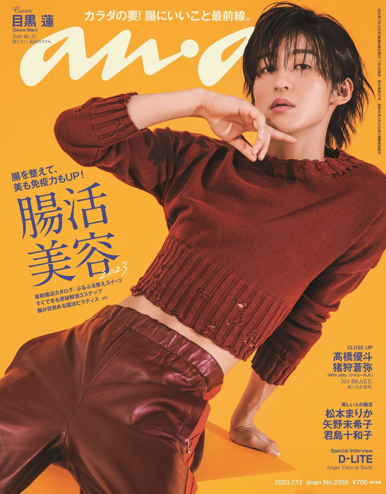 더쿠 - 7/5 (수) 발매 anan(앙앙) No.2355 표지 - 메구로 렌(Snow Man)