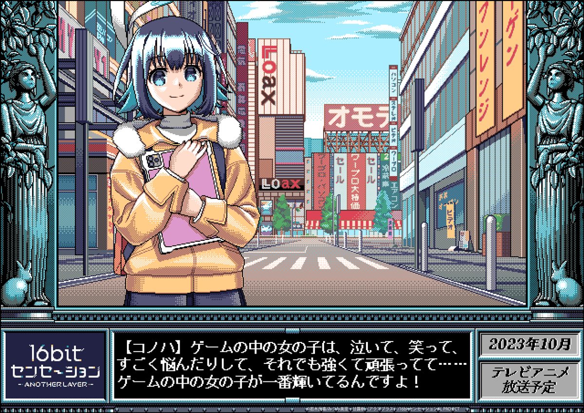 더쿠 - [16bit 센세이션 ANOTHER LAYER] 2023년 10월 방영 결정 & 정보 공개