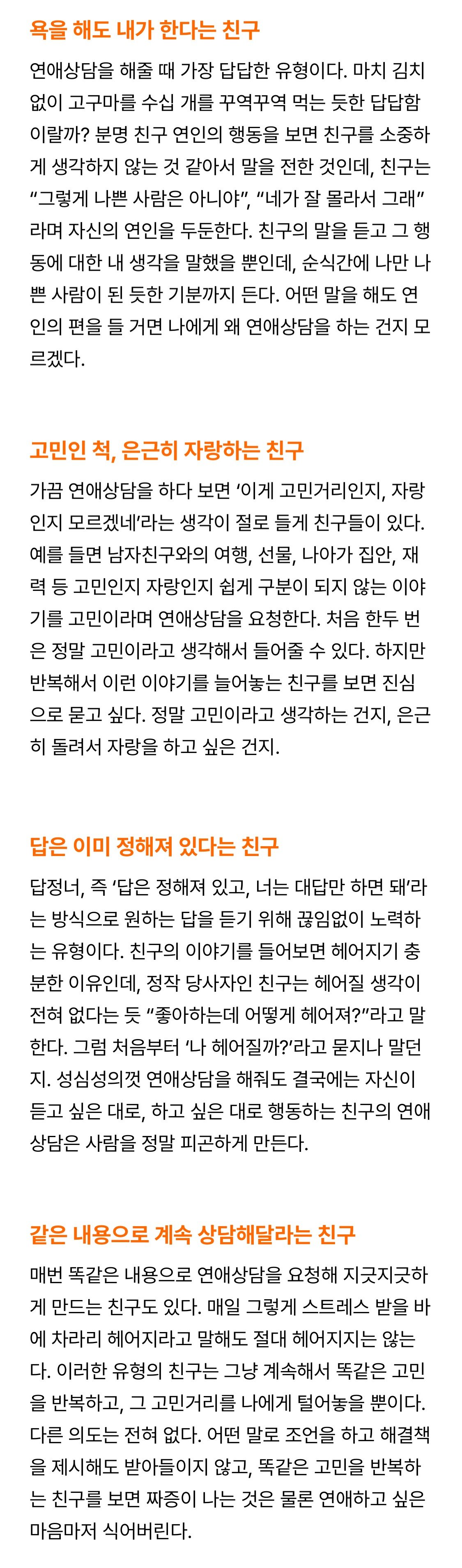 더쿠 - 연애상담 해주기 싫은 친구 유형 4.txt