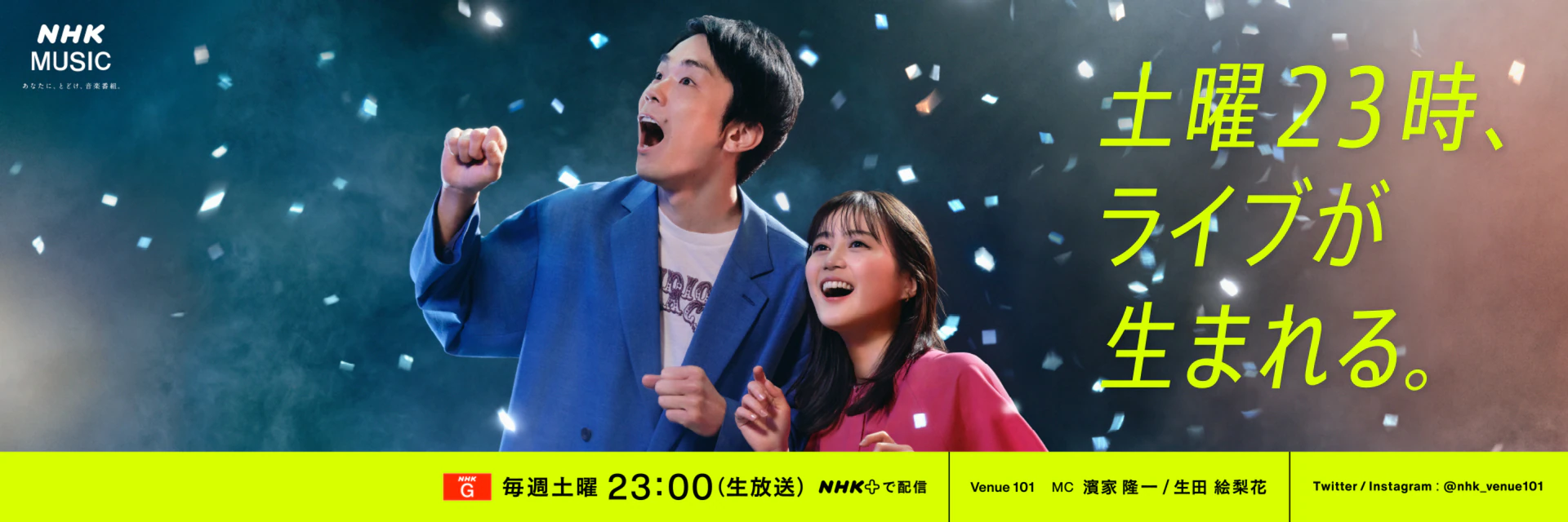 23:00부터 NHK 「Venue101」 MC 쿠동이 - 노기자카46 카테고리