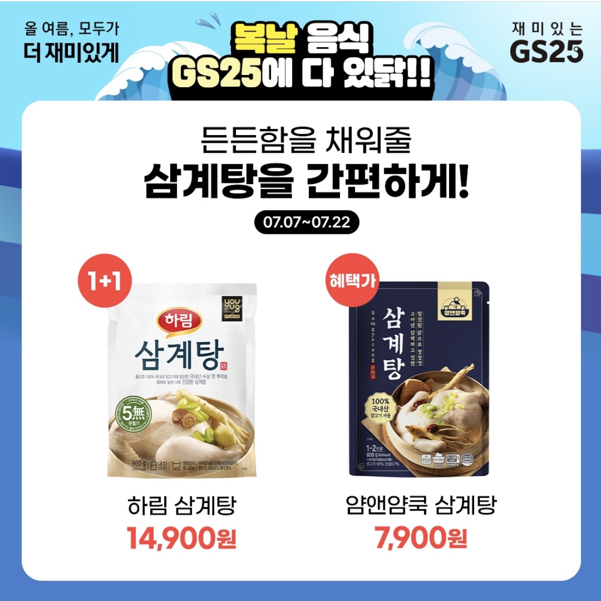 더쿠 - gs25 복날 할인 이벤트 (국민카드 있으면 쏜살치킨 9100원 가능)