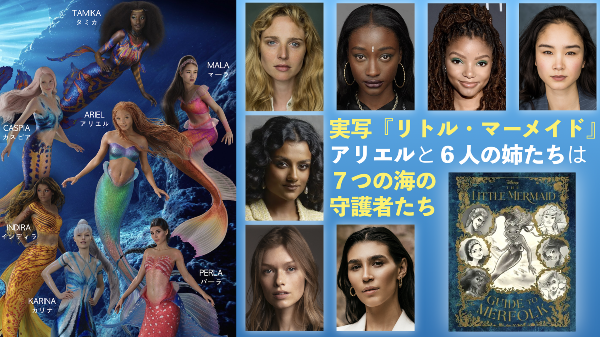 더쿠 - 영화 인어공주 7자매의 담당 바다와 능력