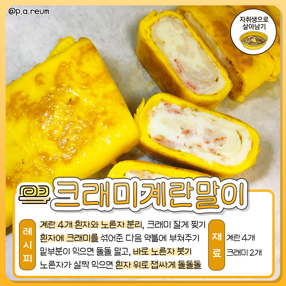 더쿠 - 계란말이 레시피