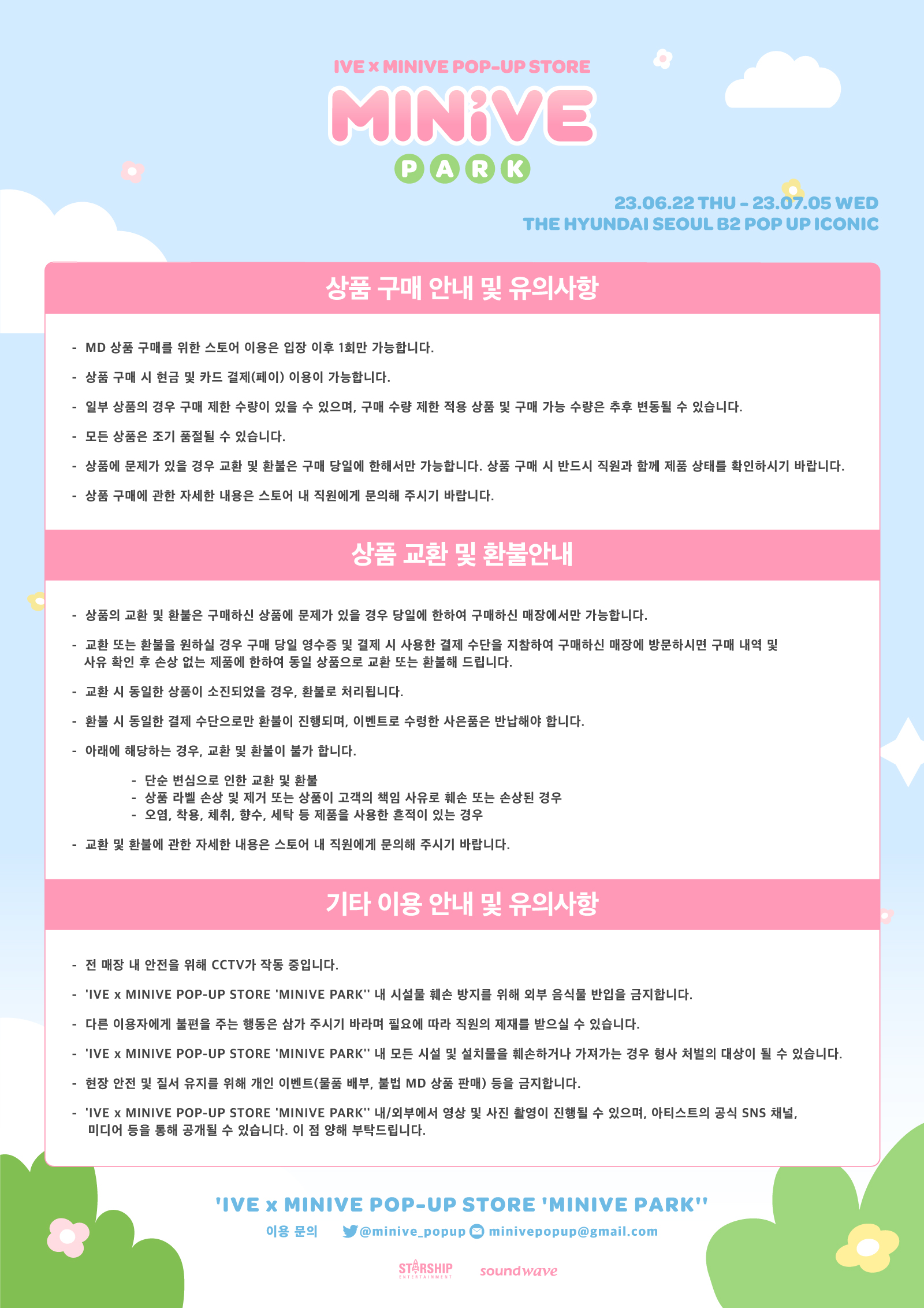 더쿠 - IVE x MINIVE POP-UP STORE 'MINIVE PARK'+이벤트, 굿즈 추가