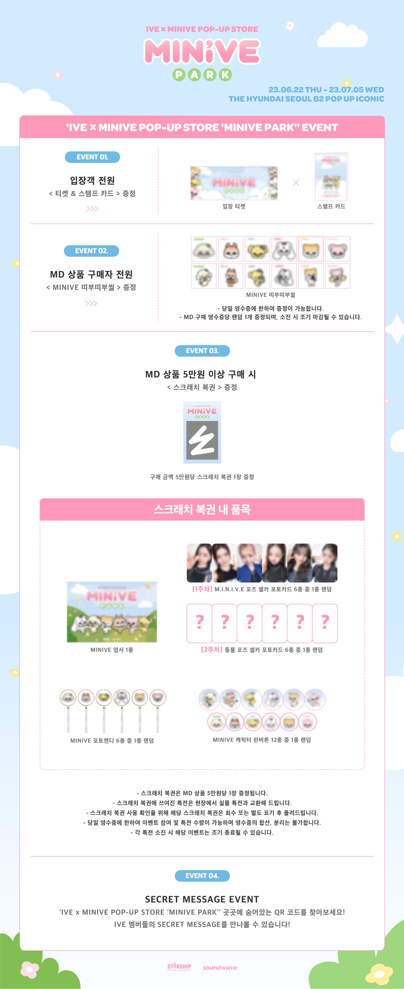 더쿠 - IVE x MINIVE POP-UP STORE 'MINIVE PARK'+이벤트, 굿즈 추가