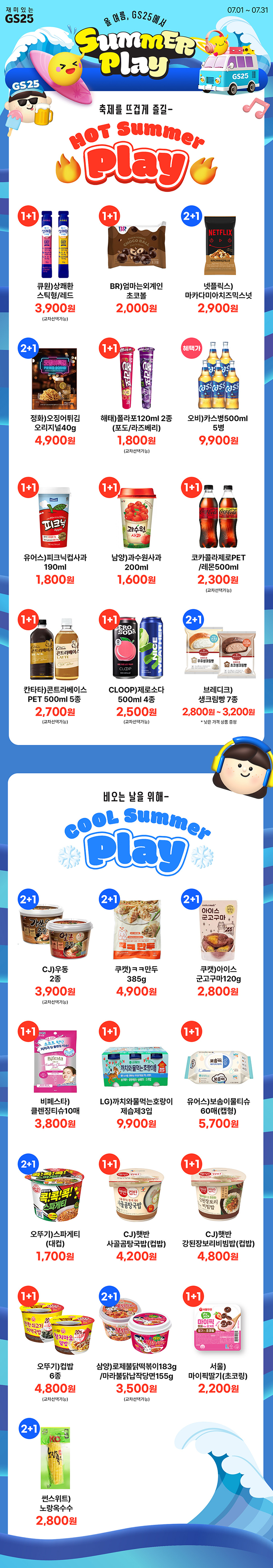 더쿠 - GS25 7월 행사상품