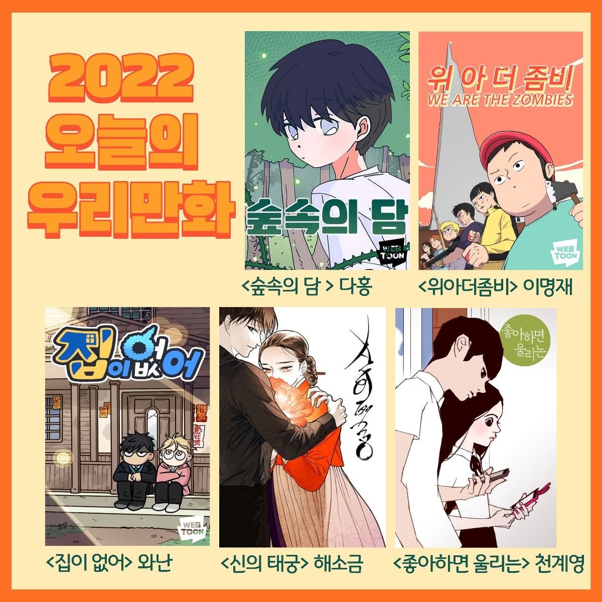 더쿠 - 한국만화가협회&한국만화영상진흥원에서 선정한 '2022 오늘의 우리만화' 5편.jpg