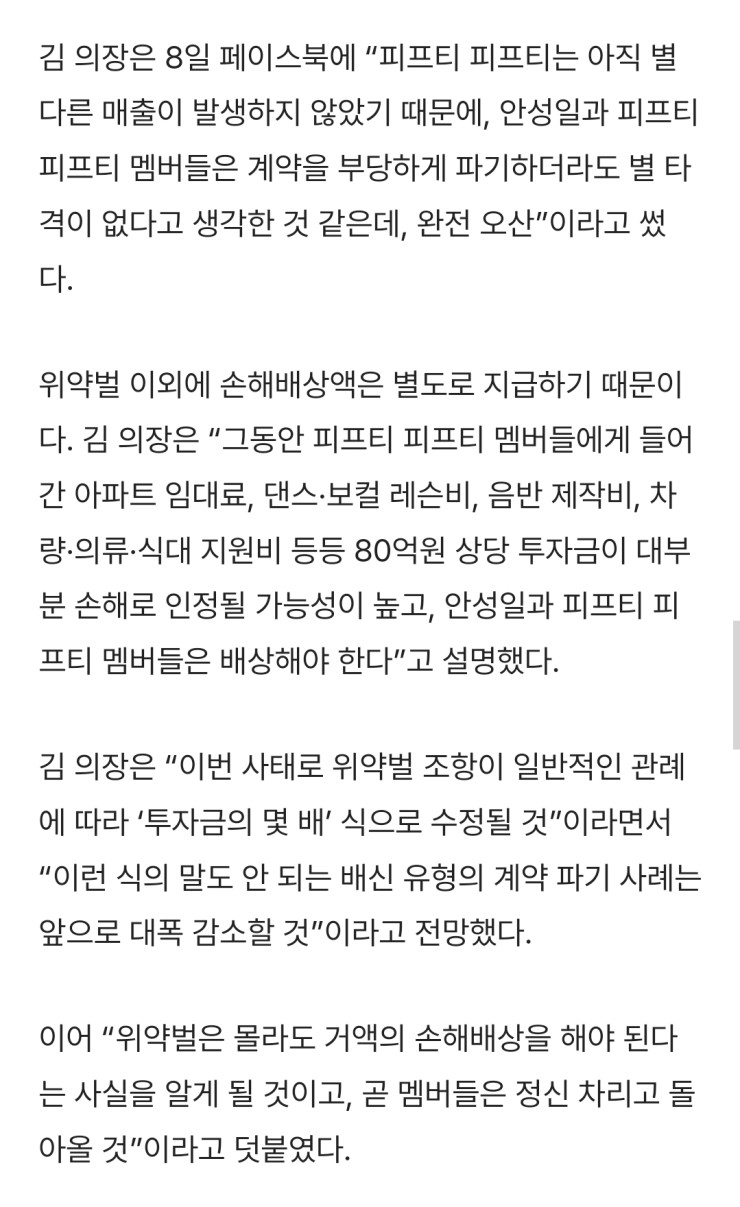 더쿠 변호사 출신 Sm엔터테인먼트 의장 피프티피프티 사태로 아티스트가 계약파기 시 투자금의 몇 배로 위약금이 수정될 것이다