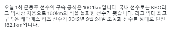 더쿠 - [KBO] 한화 문동주 160.1km 직구.gif