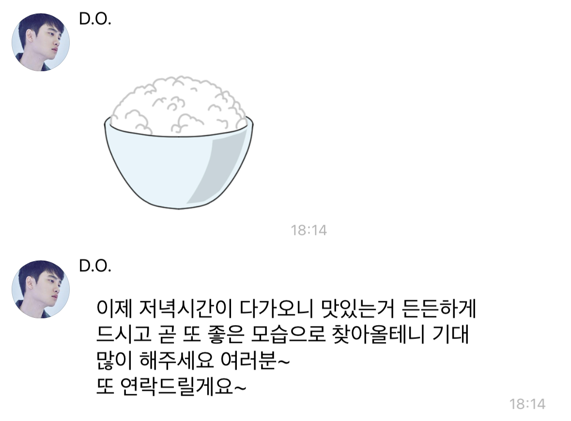 더쿠 - 도경수의 이모티콘 사용법